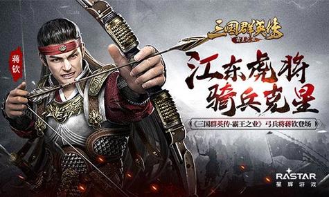 三国群英传霸王之业弓将用谁截图