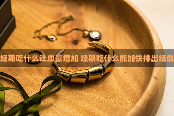 经期吃什么让血量增加图标