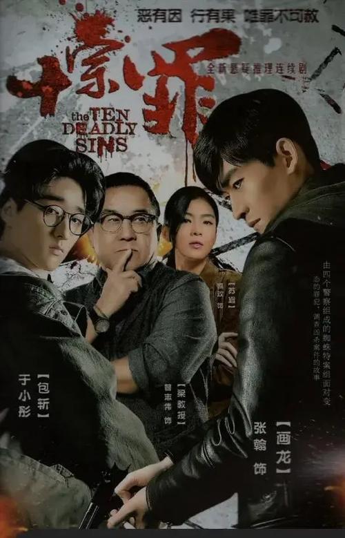 十宗罪电影推荐图标