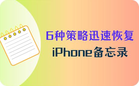 苹果icloud备忘录恢复图标