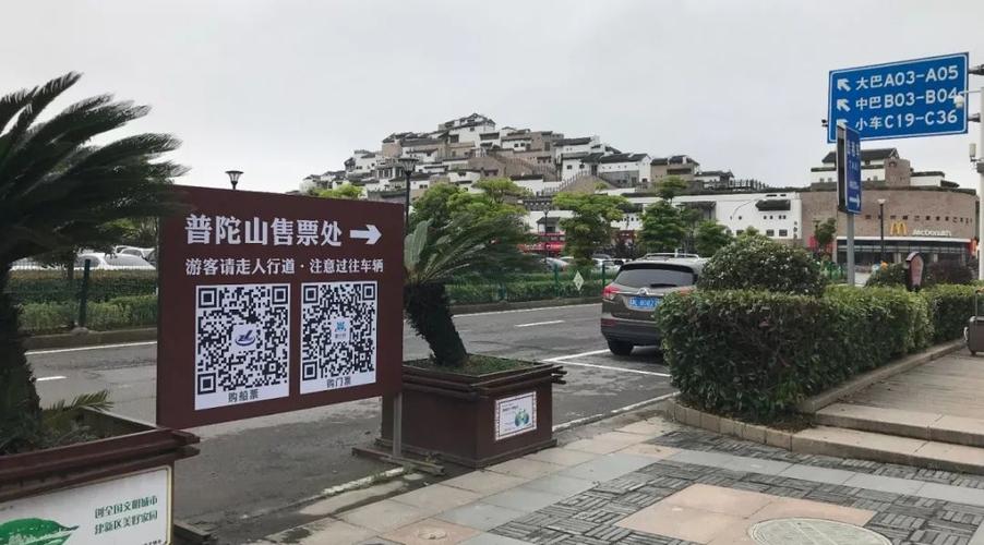普陀山一码通购票截图