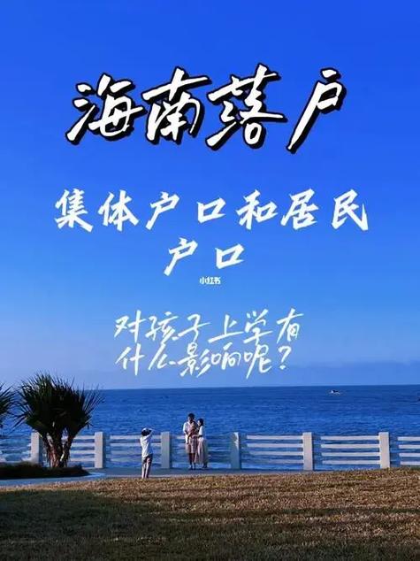 在海南买了房子能落户吗图标