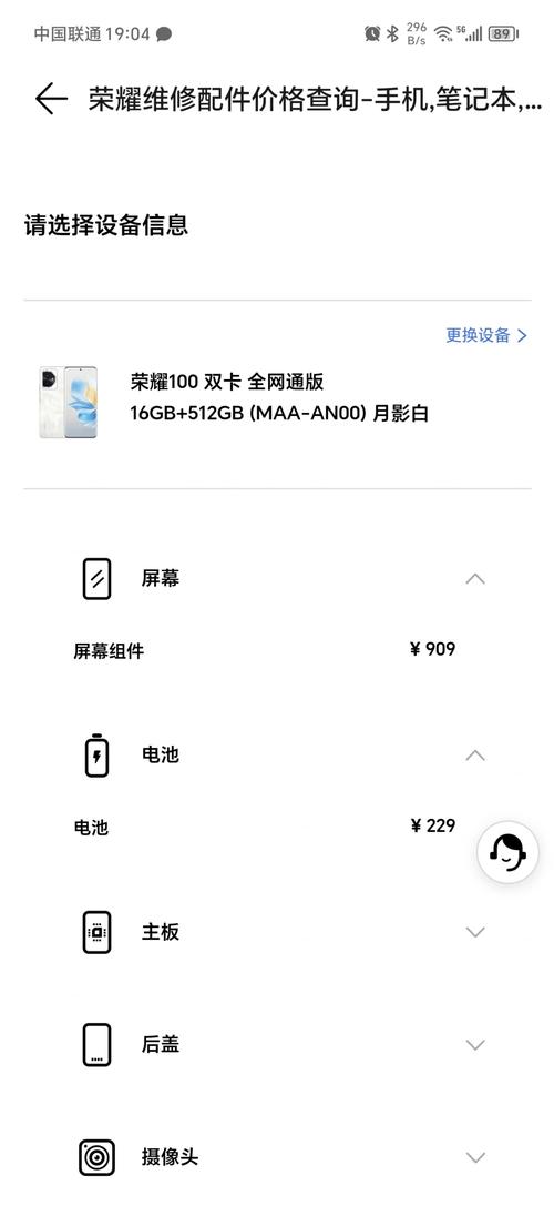 荣耀在保修期内换屏幕大概多少钱图标