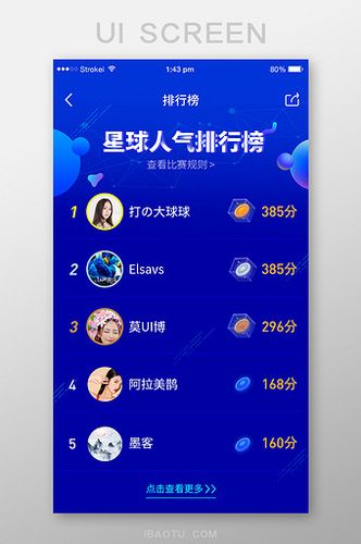 人气高的软件排行榜图标