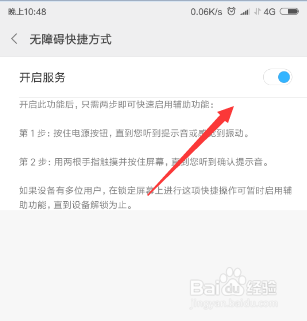 小米无障碍权限功能怎么开启图标