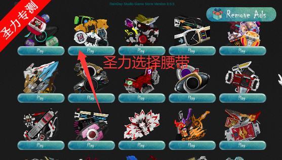rainday假面骑士模拟器截图