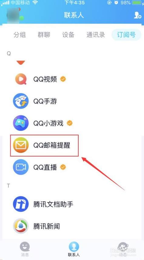 手机qq邮箱存储文件在哪里图标
