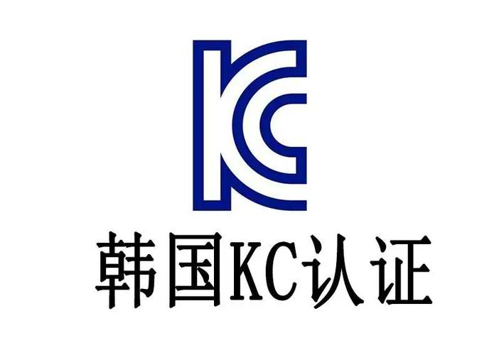 kc认证是什么认证图标