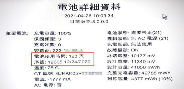 笔记本电池使用时间图标