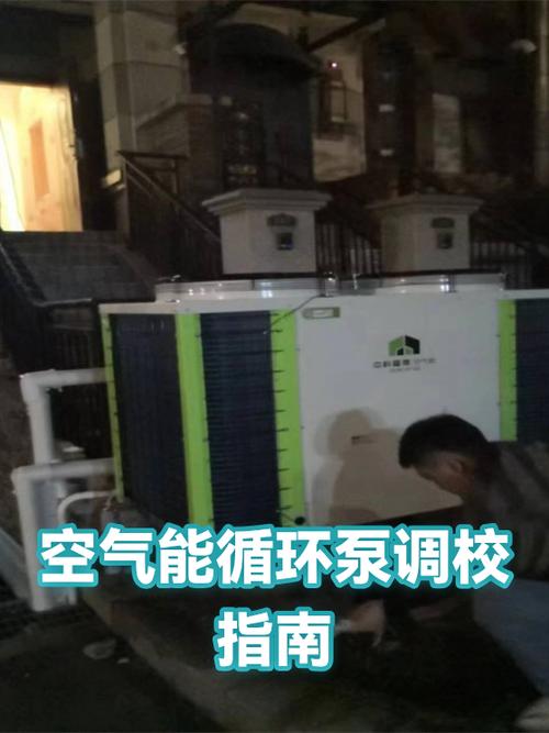 空气能循环泵怎么调截图