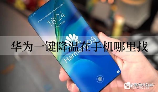 华为手机降温功能在哪里图标