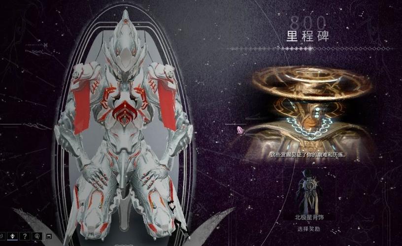 星际战甲100天奖励截图