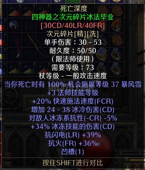 暗黑2重制版纯冰图标