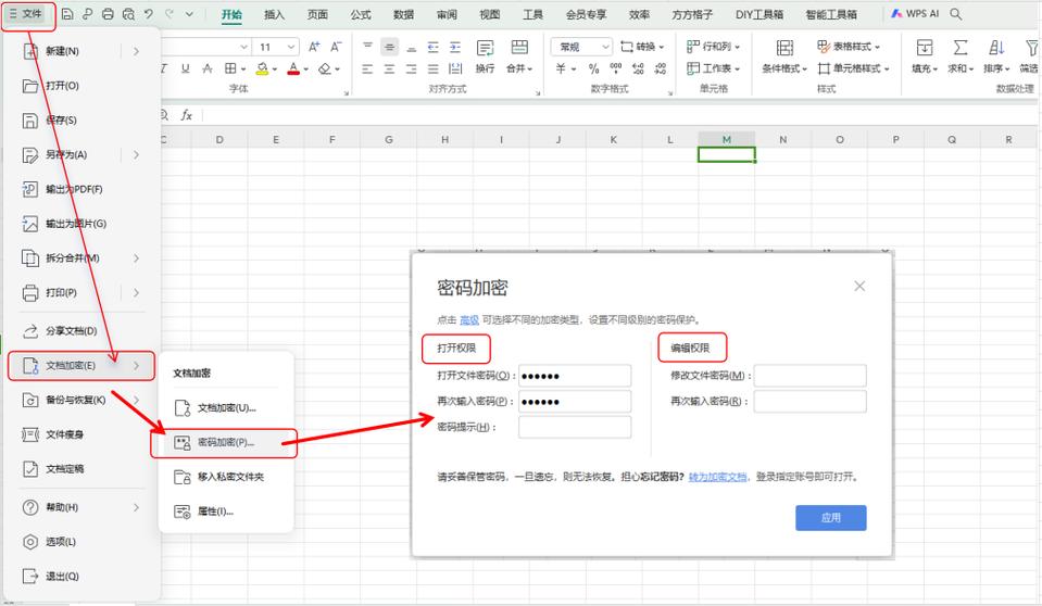 office2019文档加密图标