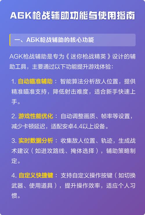 AGK枪战辅助下载截图