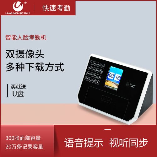 人脸识别考勤机密码截图