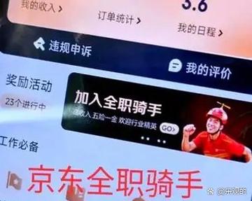 京东山东众包站是什么意思