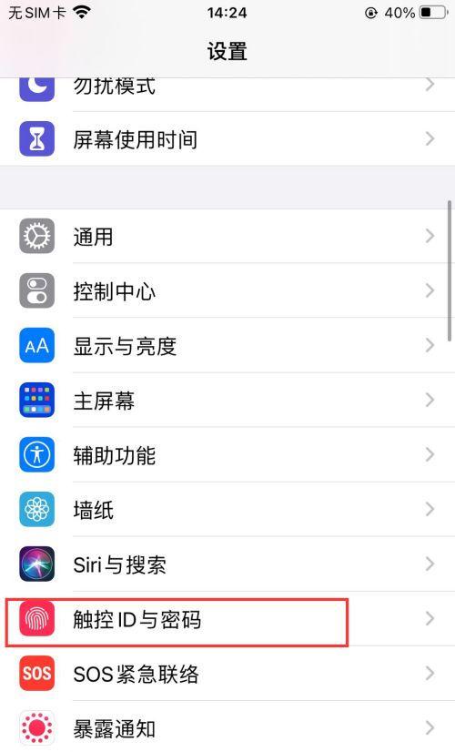 iphone怎么开启手套模式图标