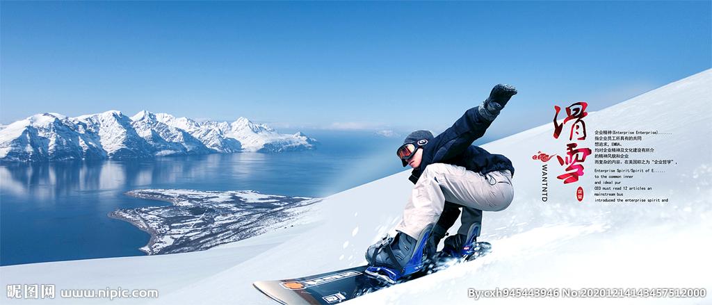 滑雪场广告宣传推广
