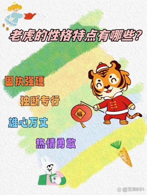 老虎性格的人图标