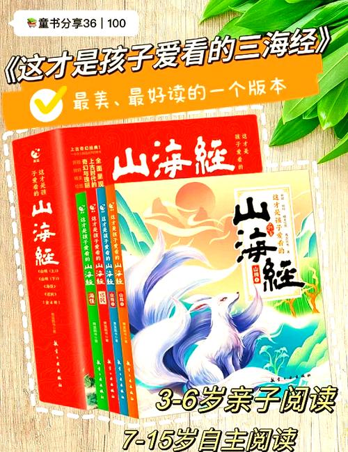 山海经推荐哪个版本截图