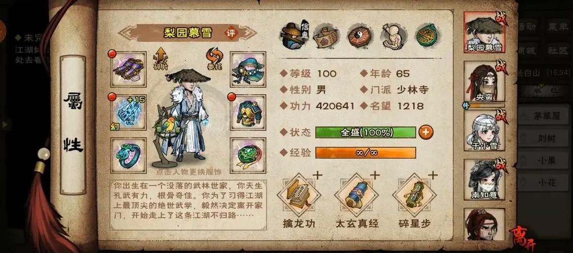 烟雨江湖主角门派选择图标