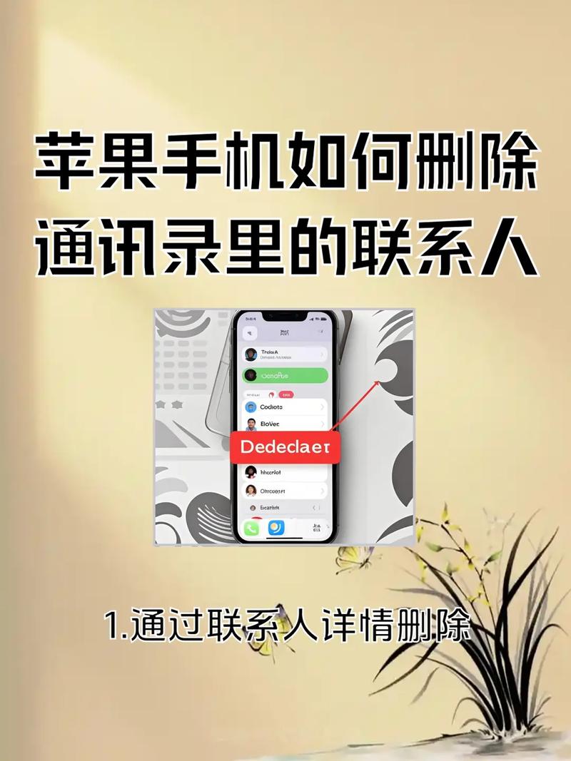 苹果手机怎么样一次性删除通讯录图标