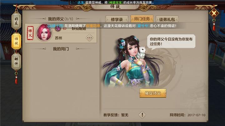 游戏里认师傅图标