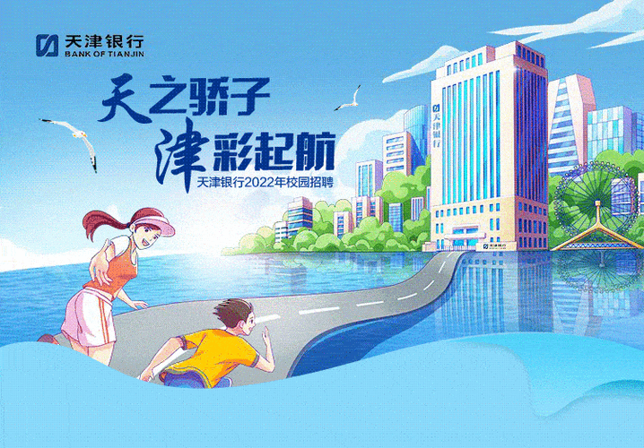 天津银行招聘官网图标