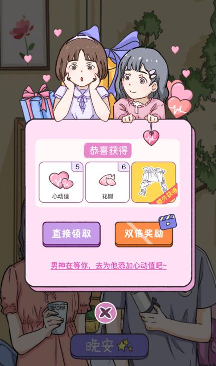 落樱小屋无限心动值图标