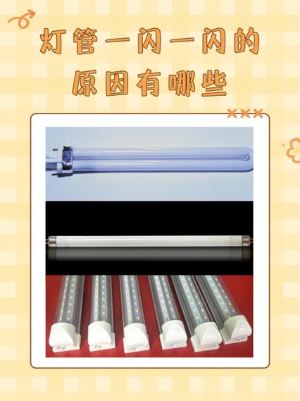 家里灯管一闪一灭什么情况啊图标