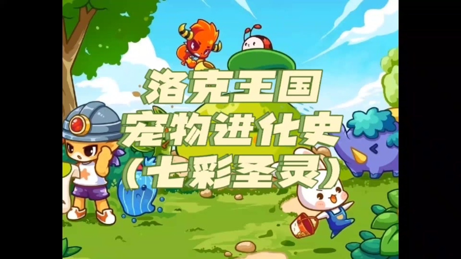 如何打七彩圣灵截图