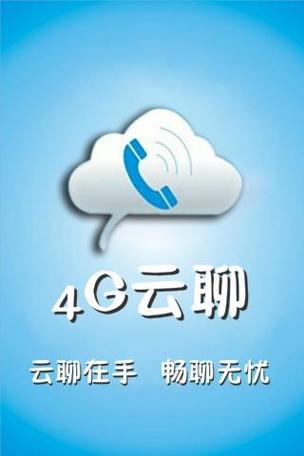 云聊app安卓下载安装到手机图标