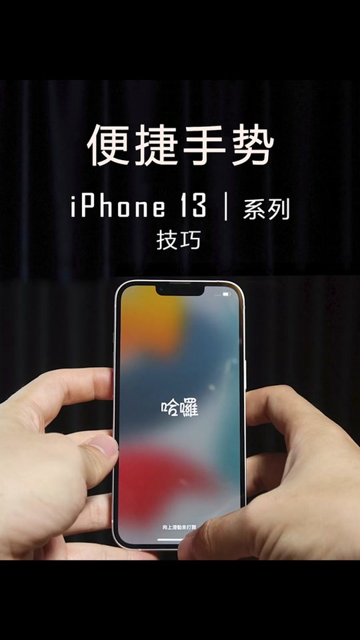 ios13手势锁屏
