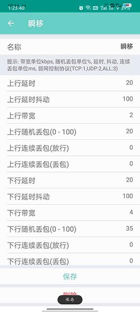 弱网2.1.5教程图标