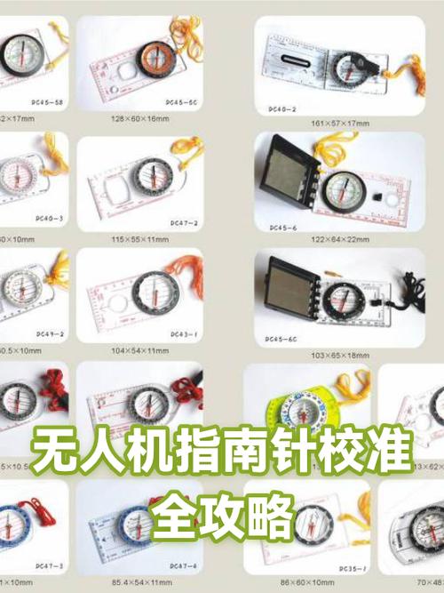 无人机指南针校准图标