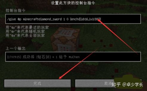 命令方块自定义附魔图标