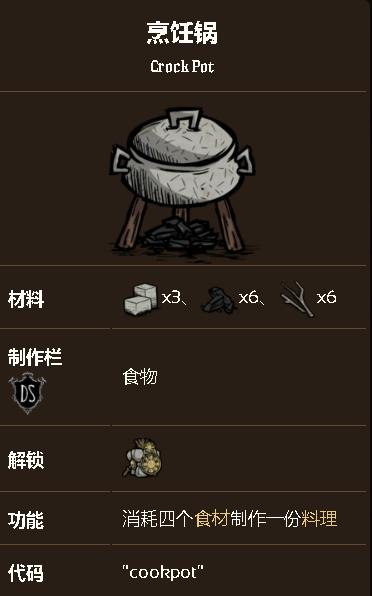 饥荒厨师烹饪锅能造吗图标