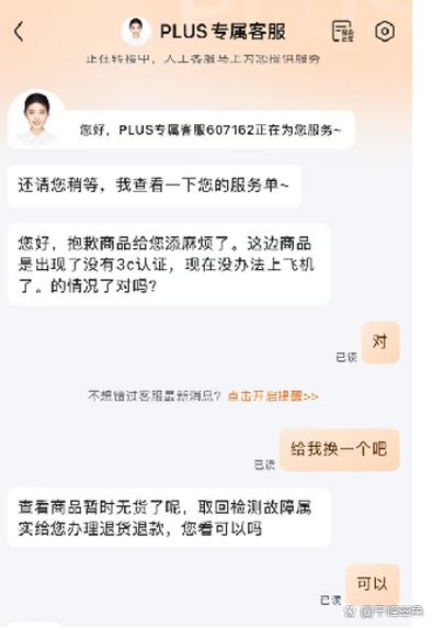 京东退款商家审核超时截图