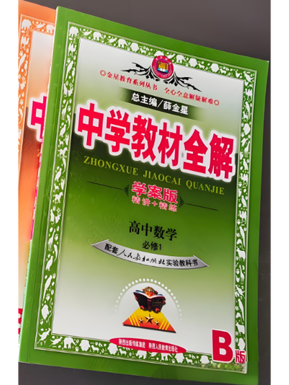 高中教材全解电子版app图标