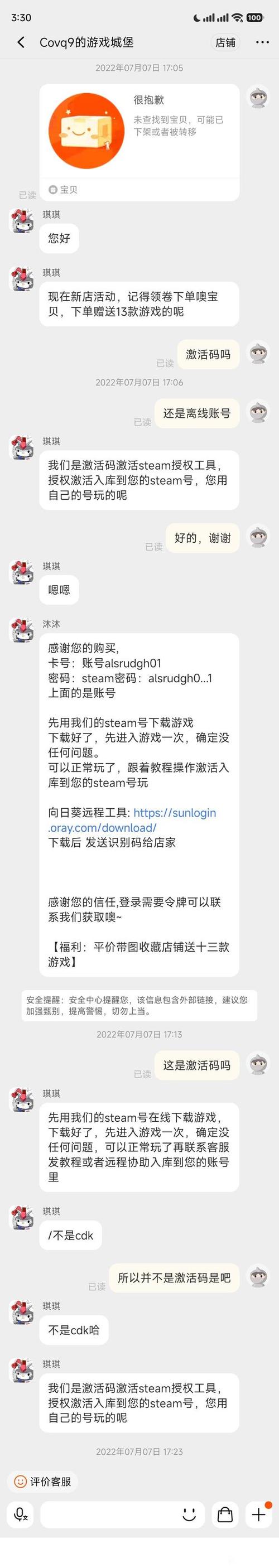 steam好友赠送的游戏属于假入库吗图标