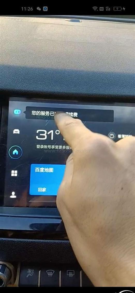 该车辆已开通车联网截图