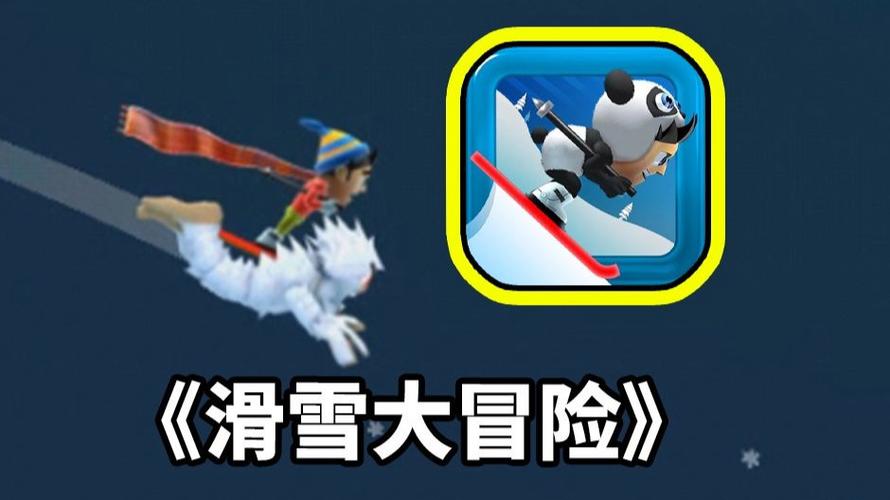 滑雪大冒险老版本图标