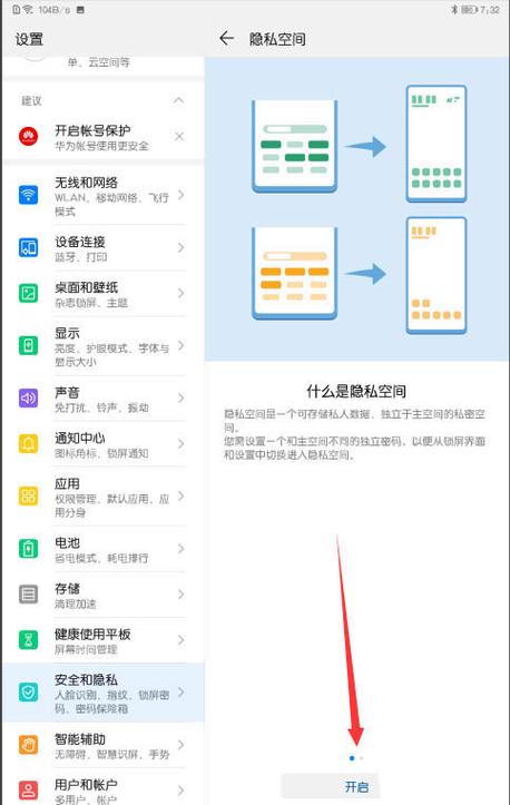 华为matepad防误触在哪里设置图标