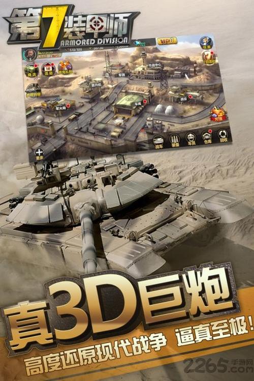第七装甲师下载安装图标