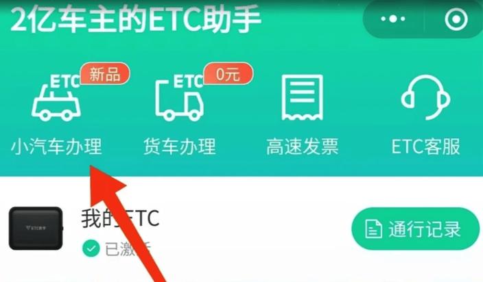 ETC哪个渠道办理好