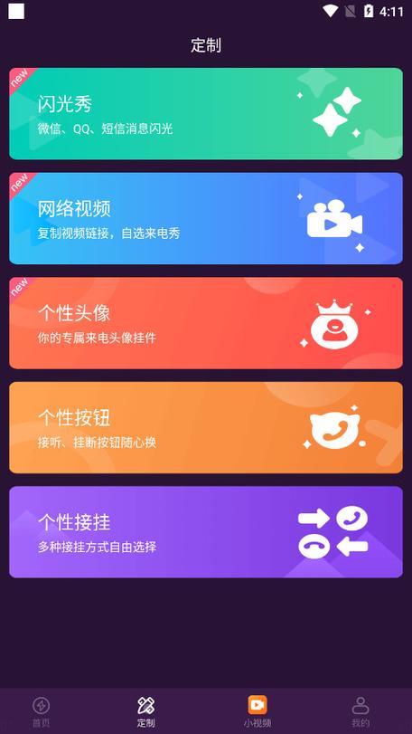 嗨来电免费版图标
