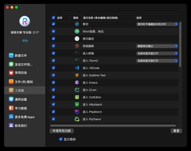 mac超级右键