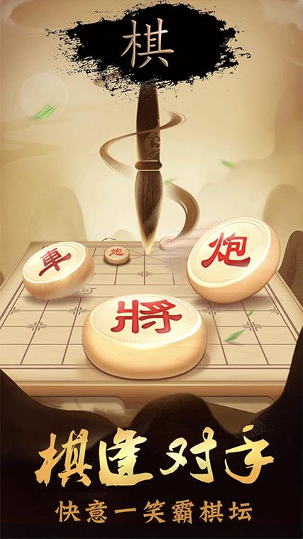 下载什么象棋不收费截图