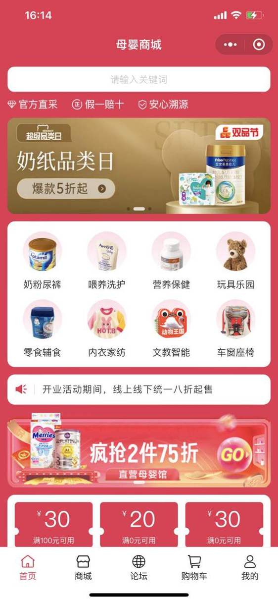 母婴商城图标